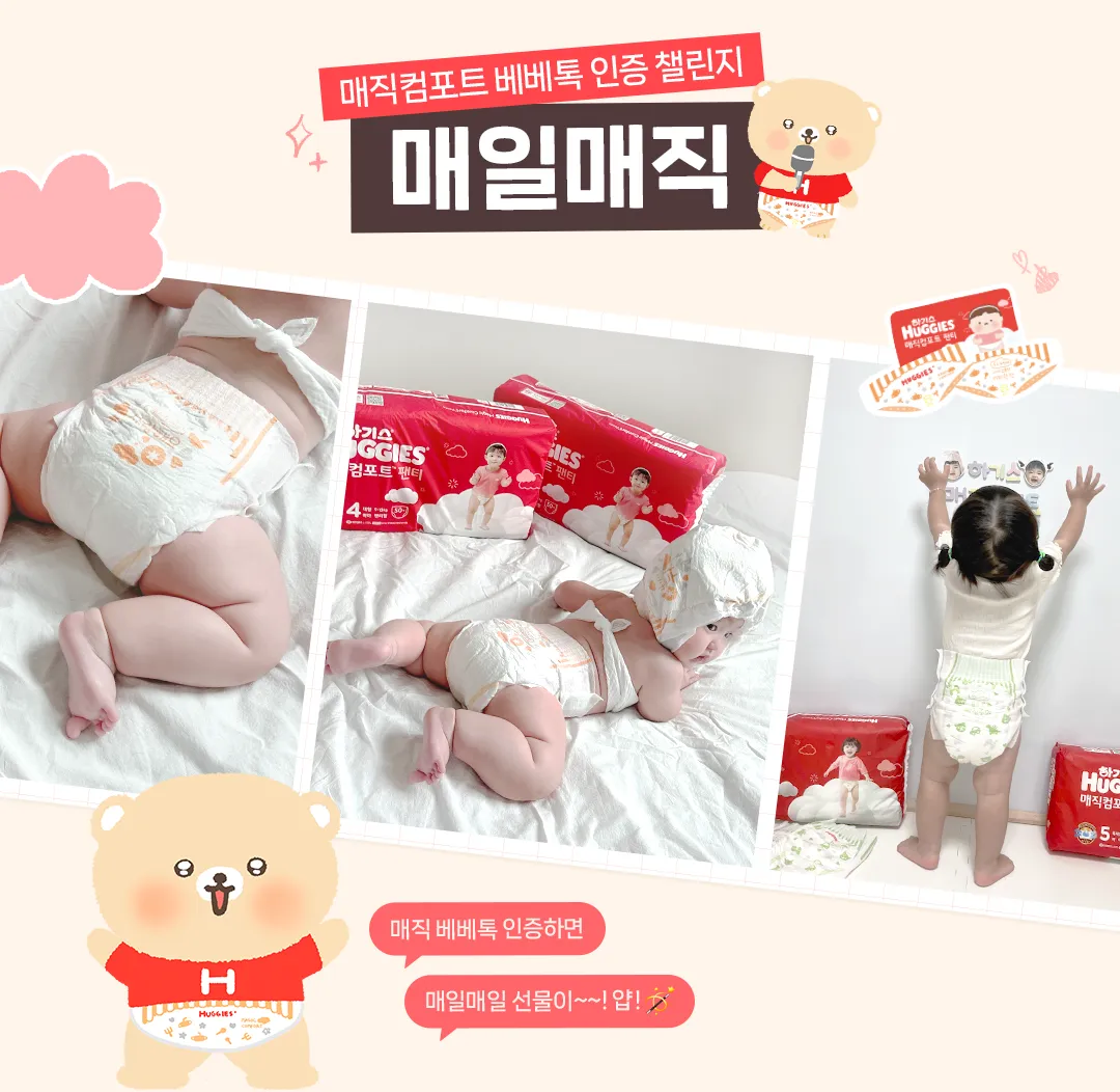 하기스 Huggies Korea