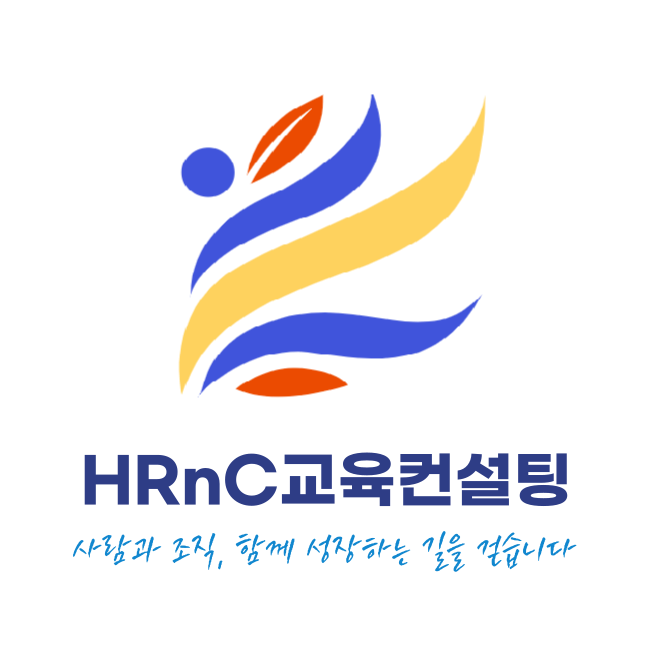 HRnC교육컨설팅