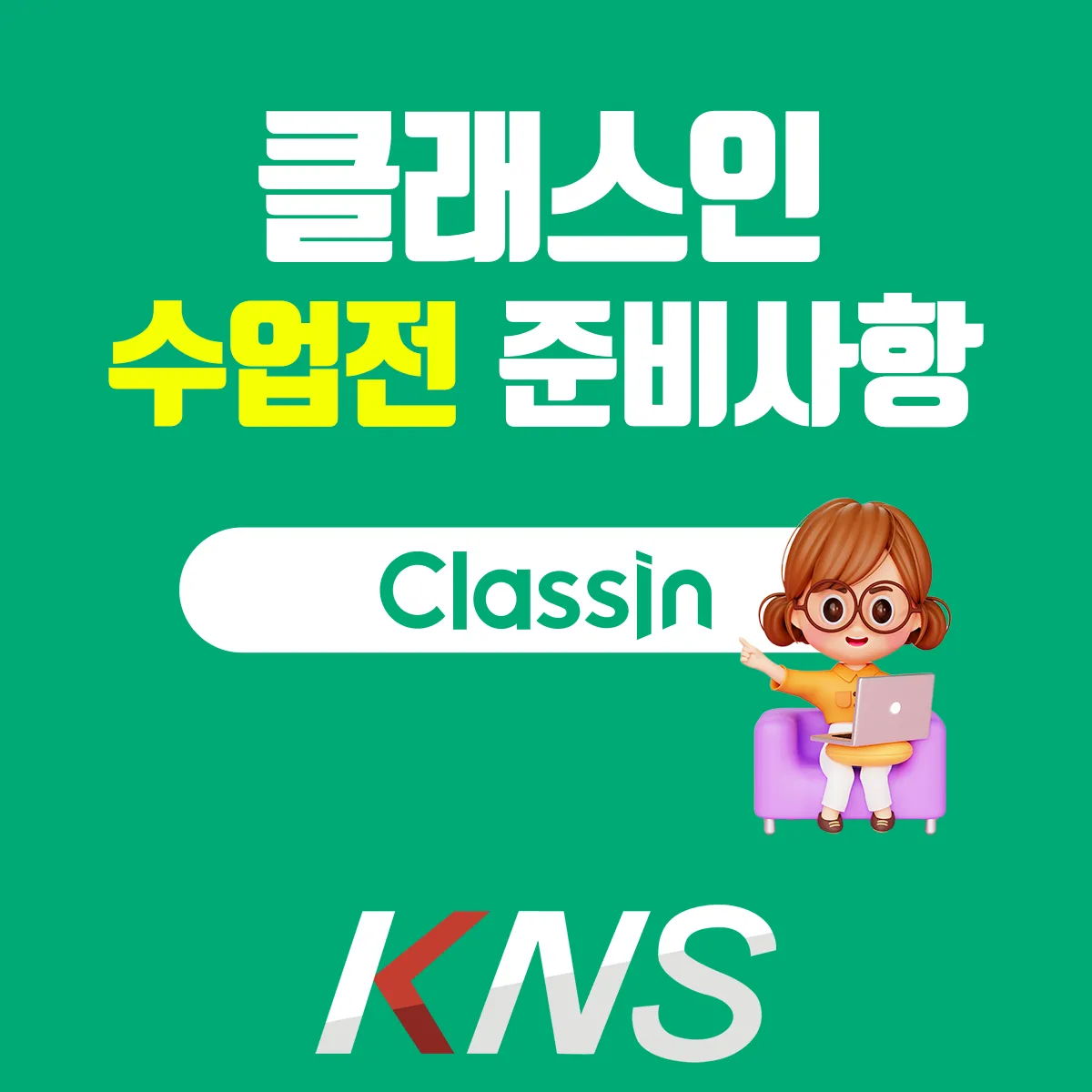 KNS에듀 채널입니다.