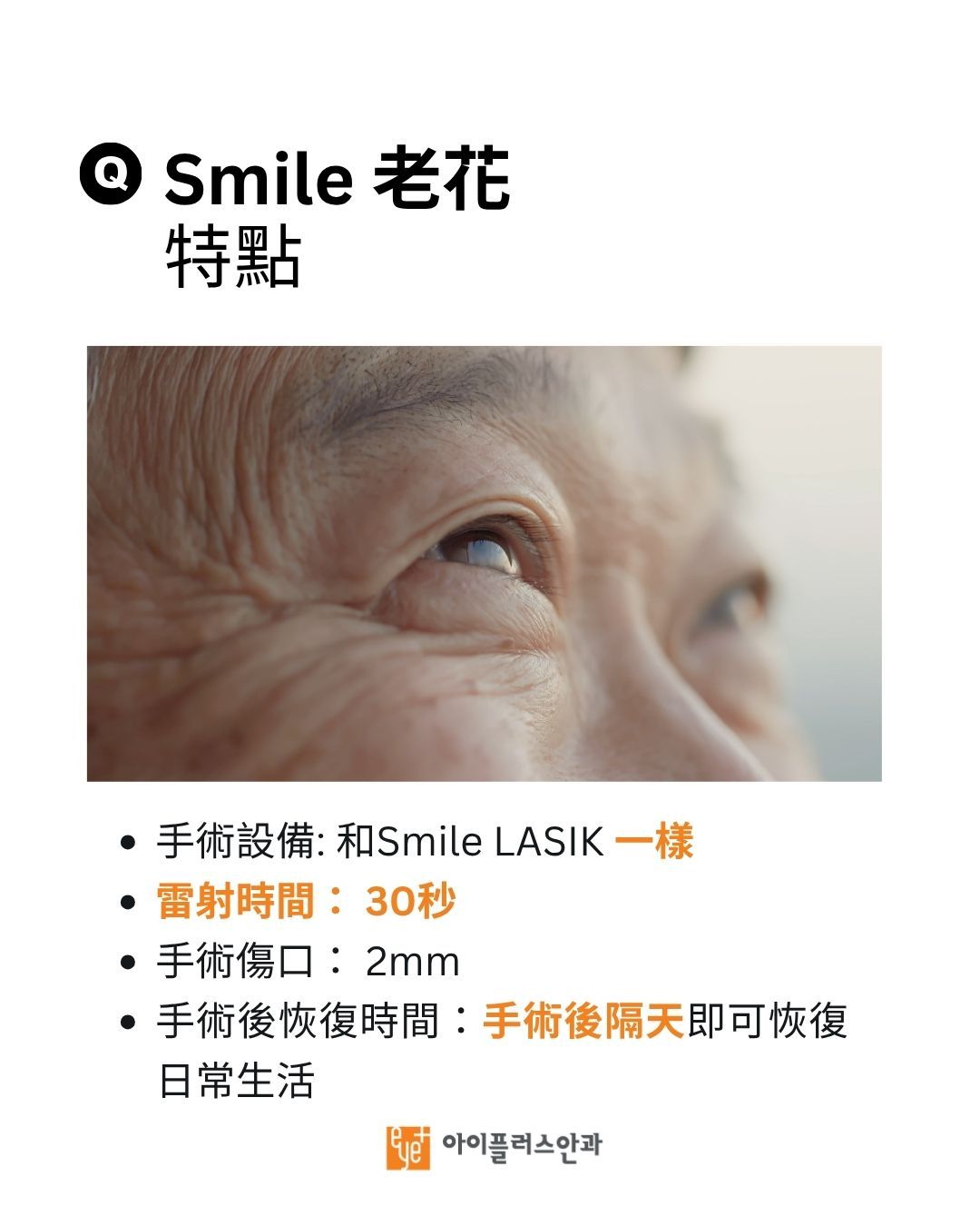 韓國 江南/新論峴 Eye Plus眼科