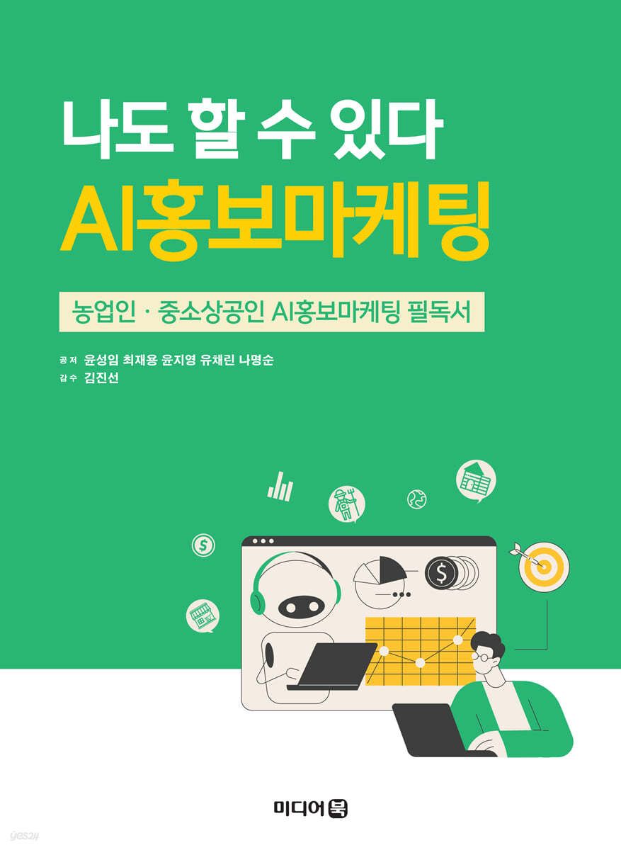 윤성임 SNS마케팅 챗GPT AI강사