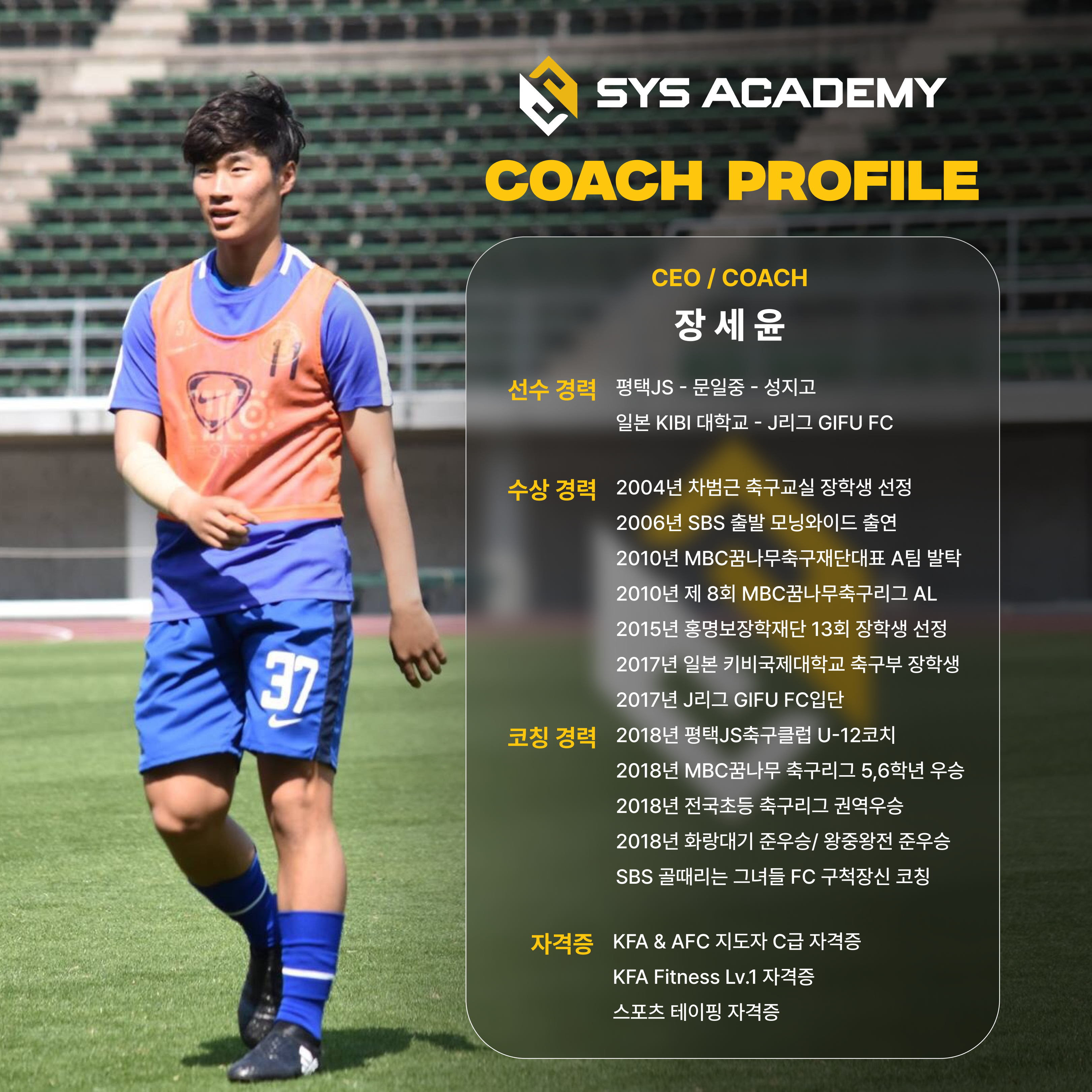 SYS FOOTBALL ACADEMY