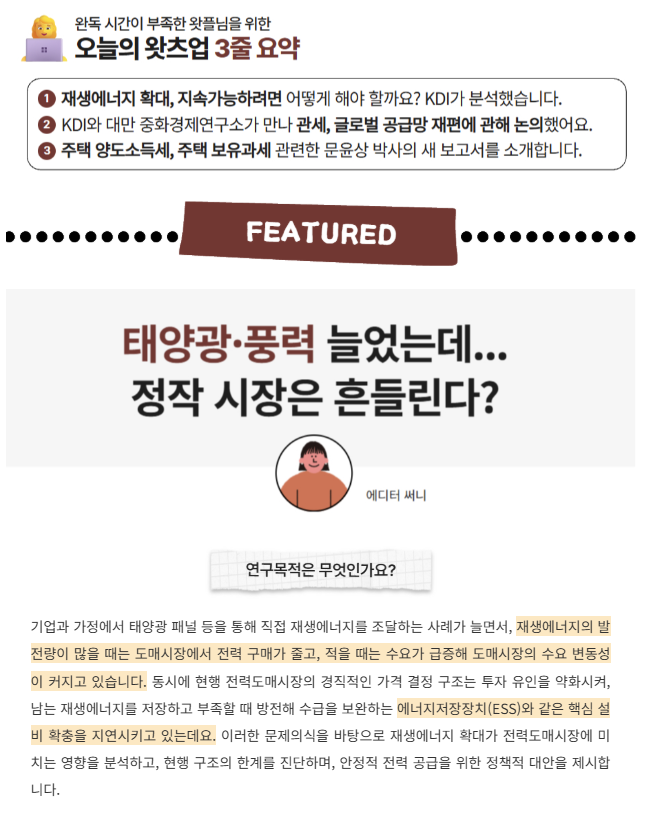 한국개발연구원, KDI