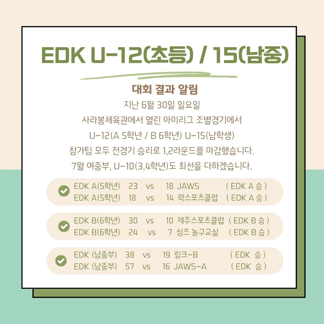 EDK 유소년 스포츠 클럽