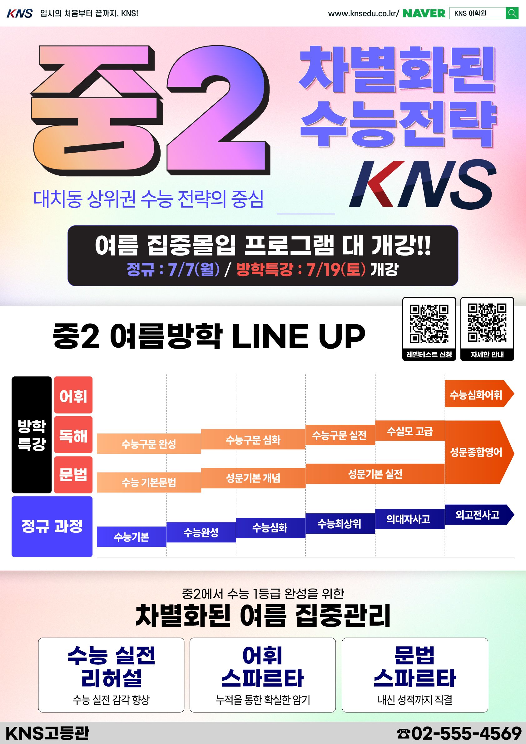 KNS에듀 채널입니다.