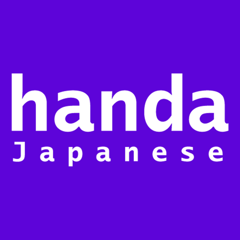 1:1 화상일본어 - 한다일본어