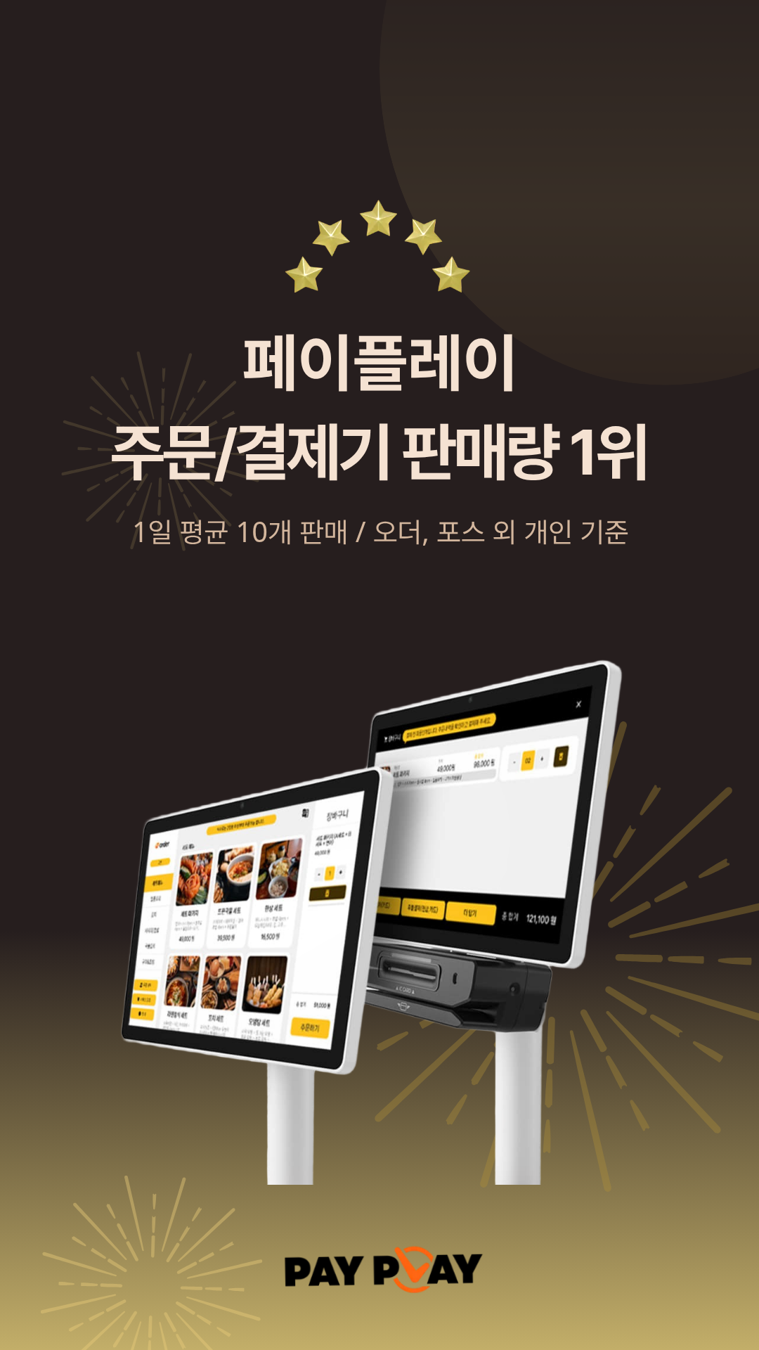 페이플레이 | Payplay