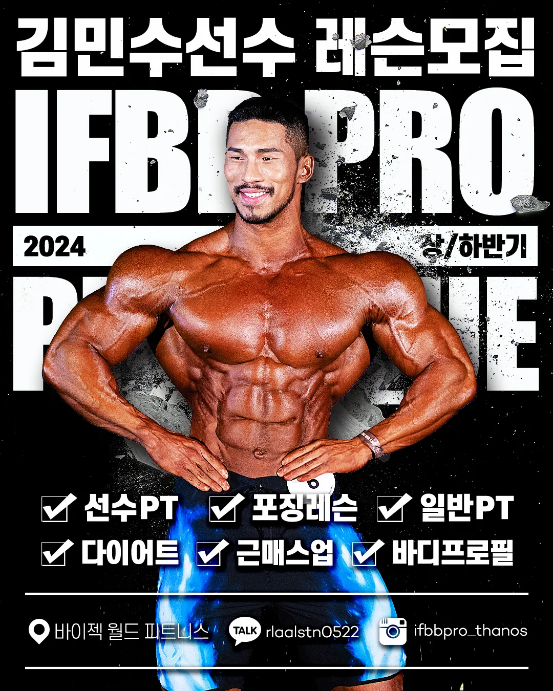 KOREAN THANOS 김민수