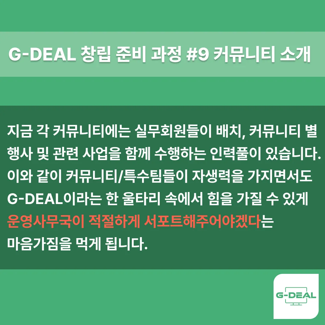 경상디지털교육자연합 G-DEAL