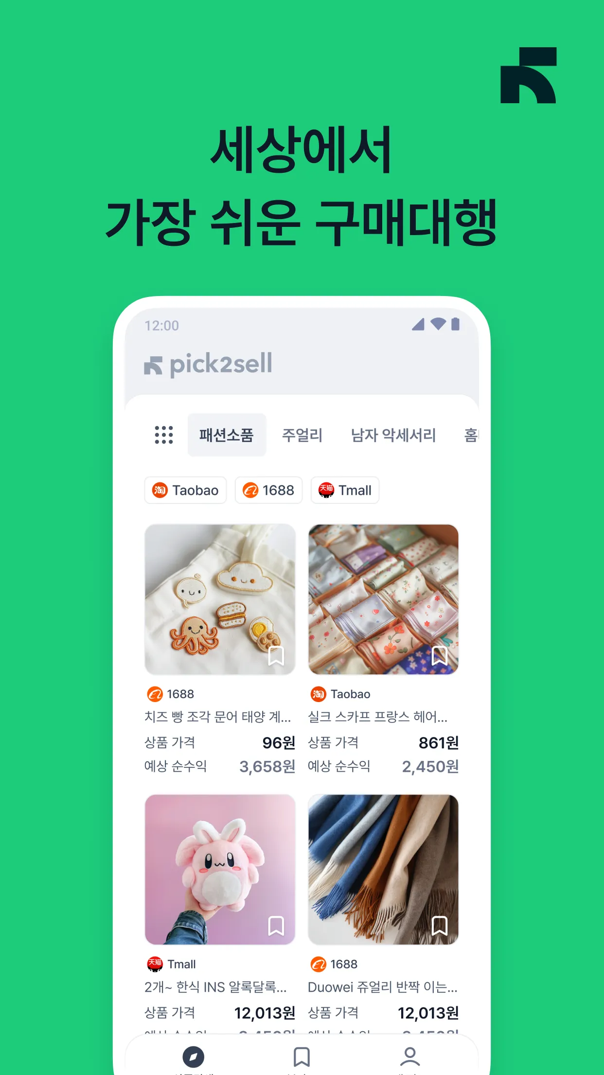 픽투셀 pick2sell