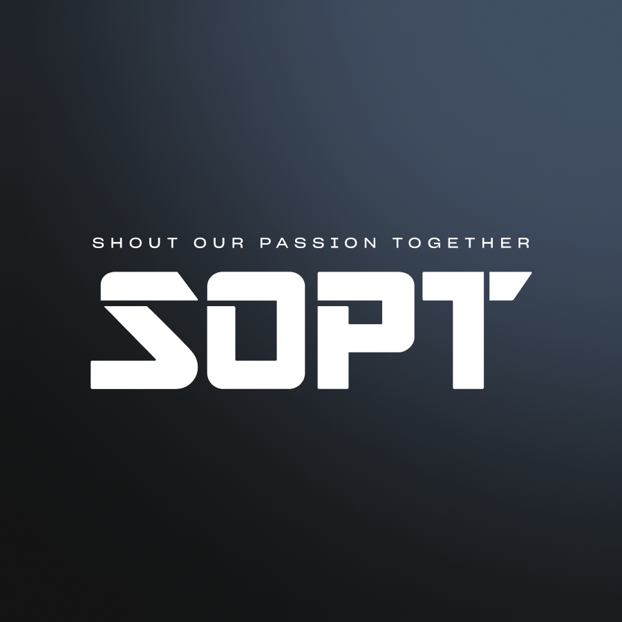 SOPT | 솝트