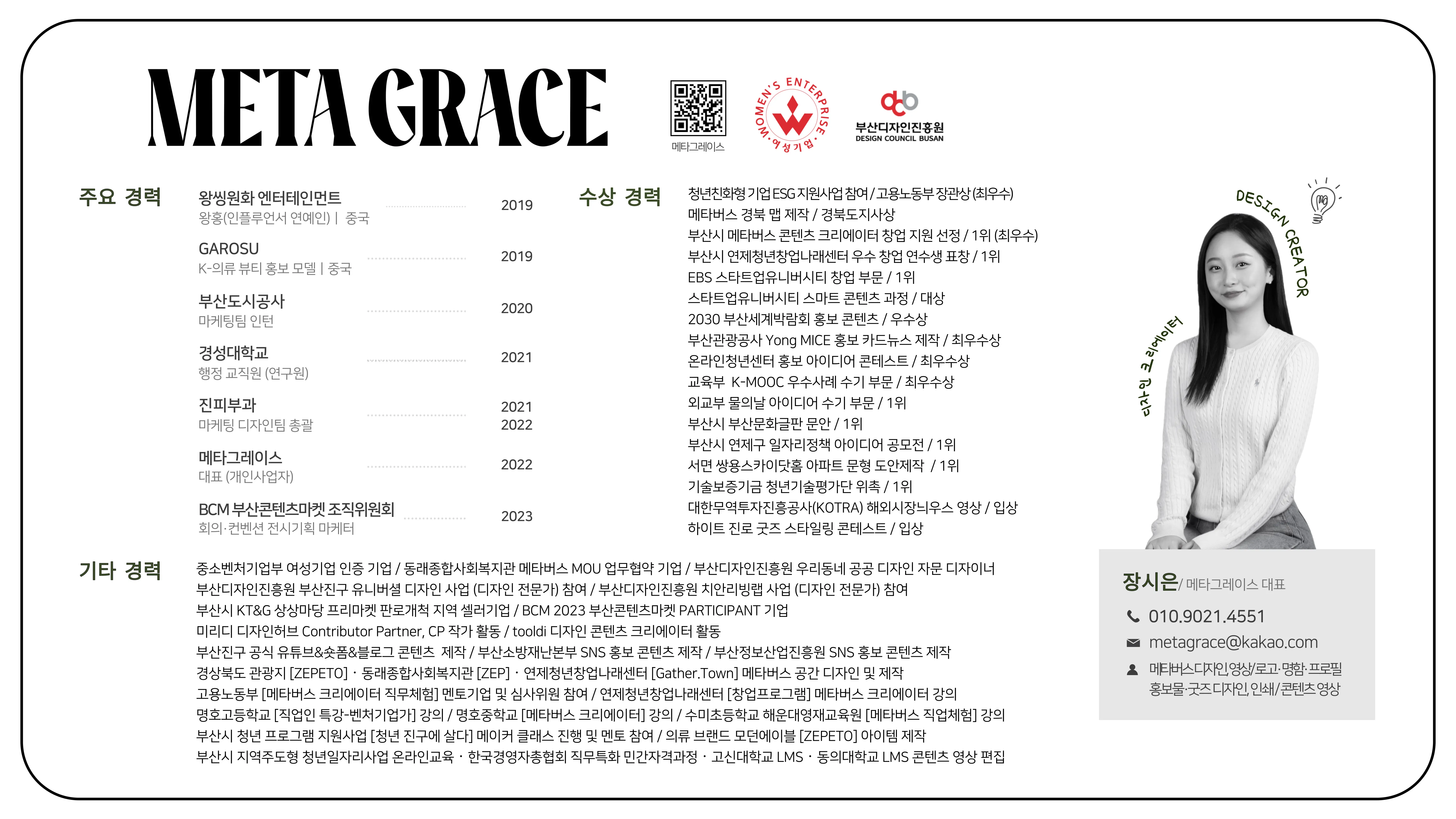 메타그레이스 (METAGRACE)