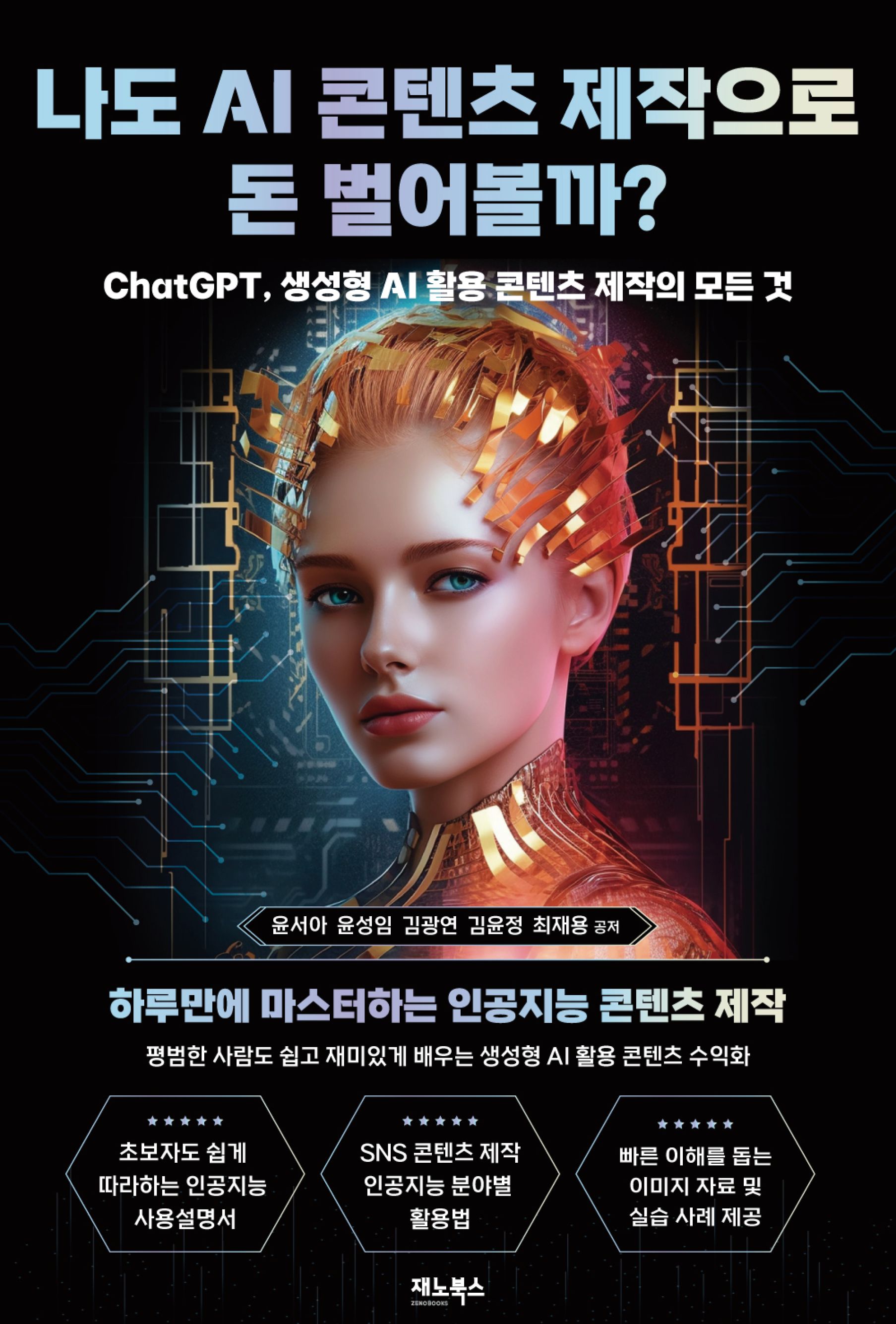 윤성임 SNS마케팅 챗GPT AI강사