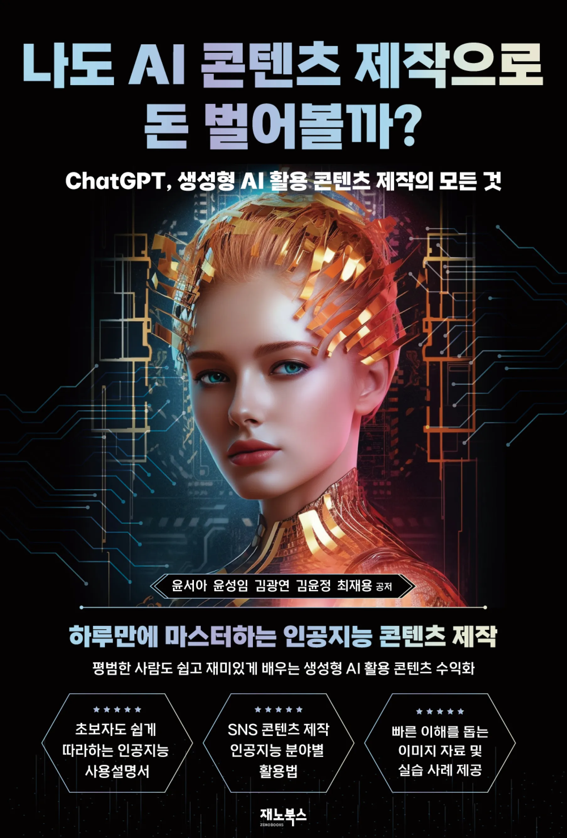 윤성임 SNS마케팅 챗GPT AI강사