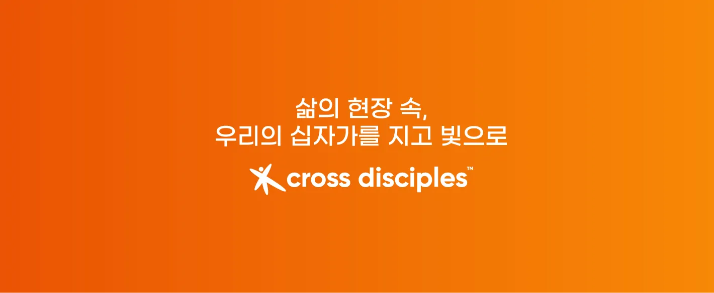cross disciples