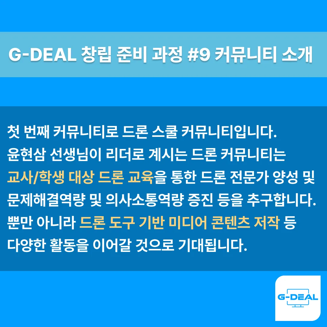 경상디지털교육자연합 G-DEAL
